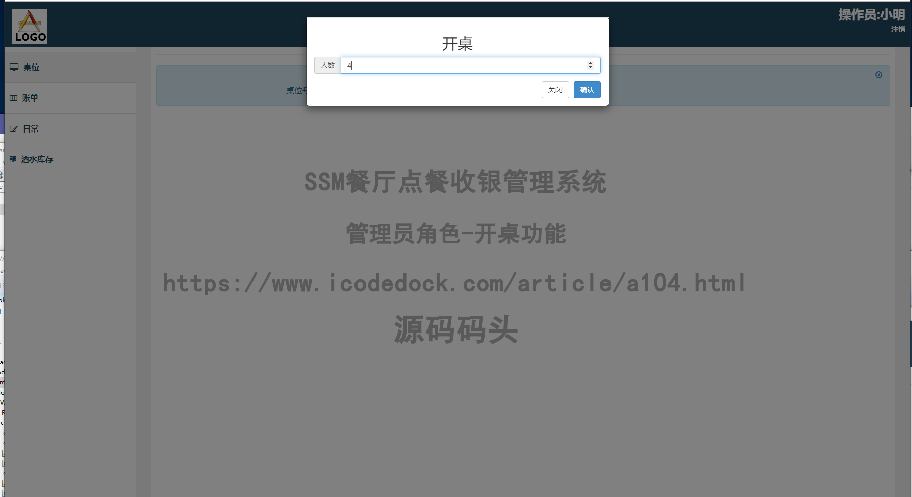 基于jsp+mysql+Spring+mybatis的SSM餐厅点餐收银管理系统_ssm点餐管理系统-CSDN博客