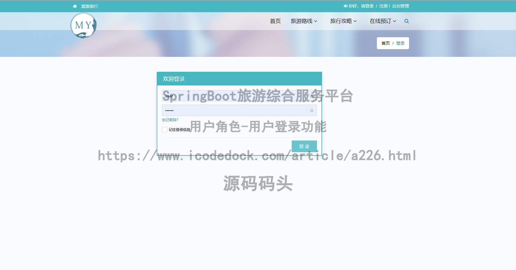 基于jsp+mysql+Spring+JPA的SpringBoot旅游综合服务平台-CSDN博客