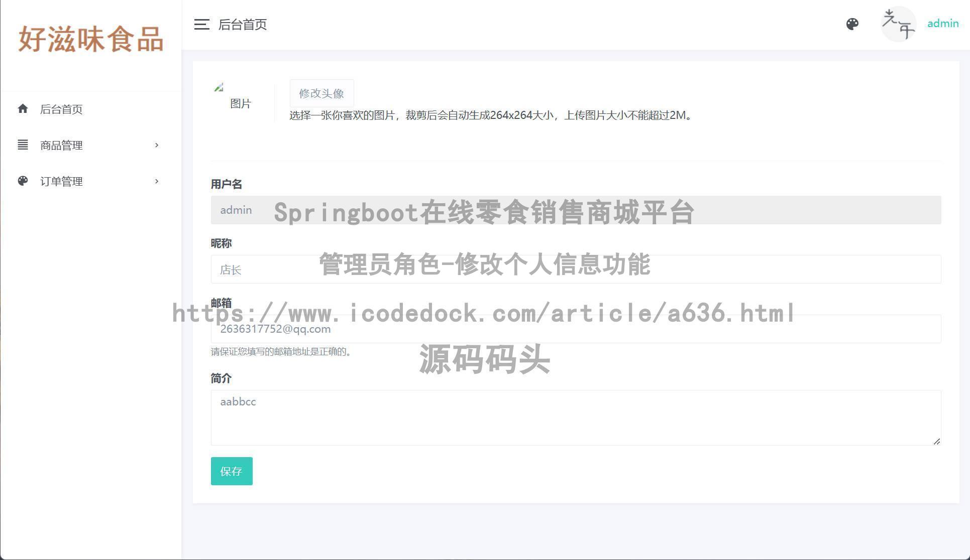 基于springboot在线零食销售商城平台eclipse源码代码 源码码头