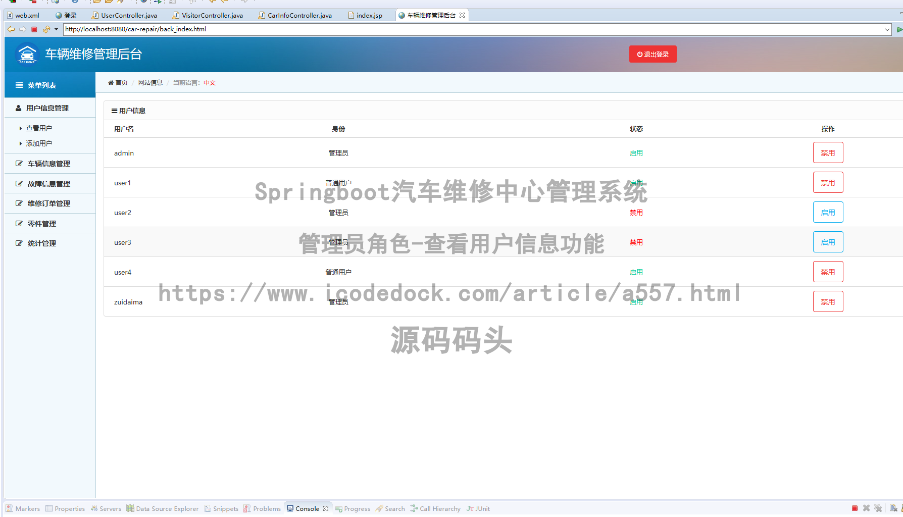 基于jsp+mysql+Spring+mybatis的Springboot汽车维修中心管理系统_myeclipse+springboot+mybatis+jsp-CSDN博客