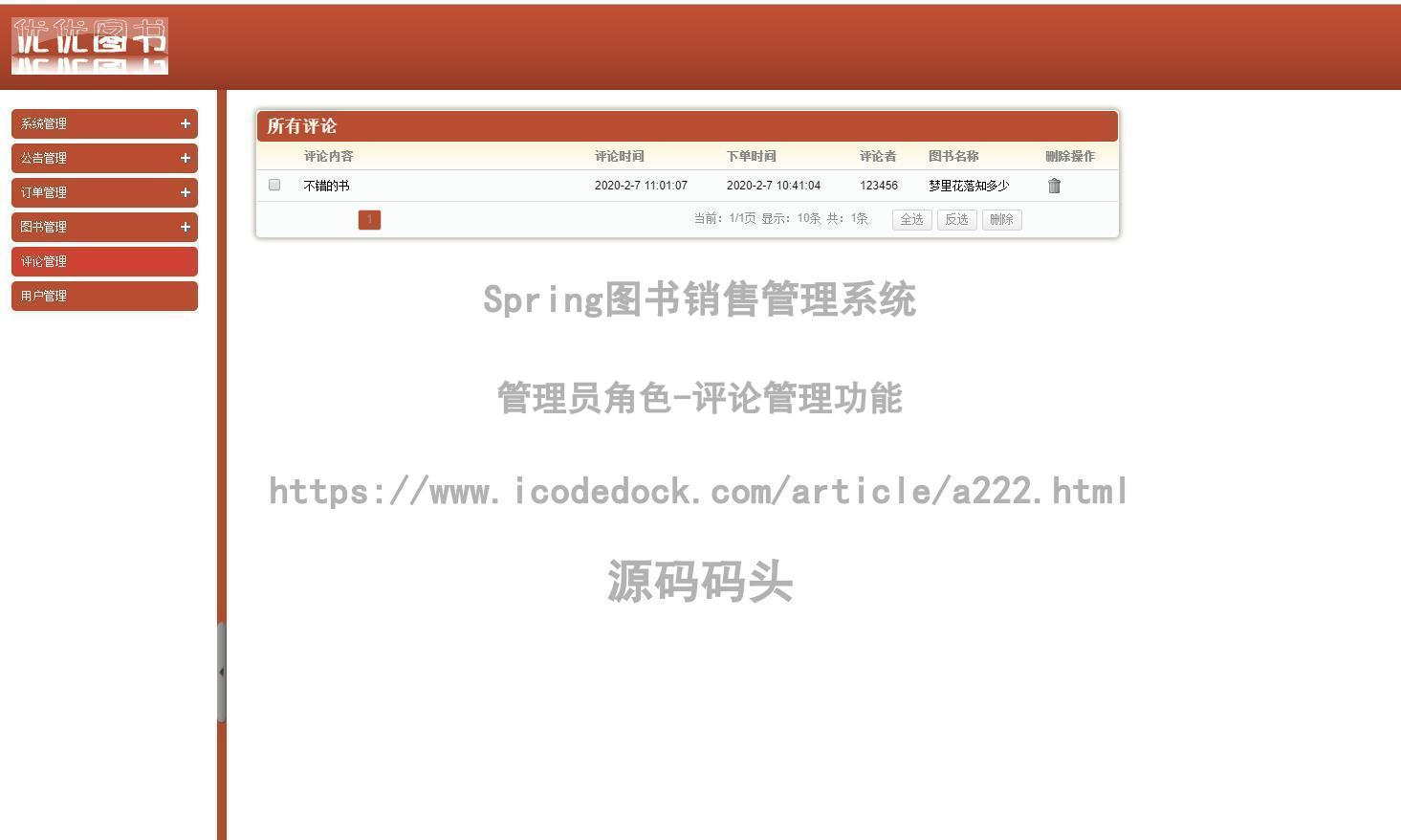 基于jsp+mysql+Spring的Spring图书销售管理系统-CSDN博客