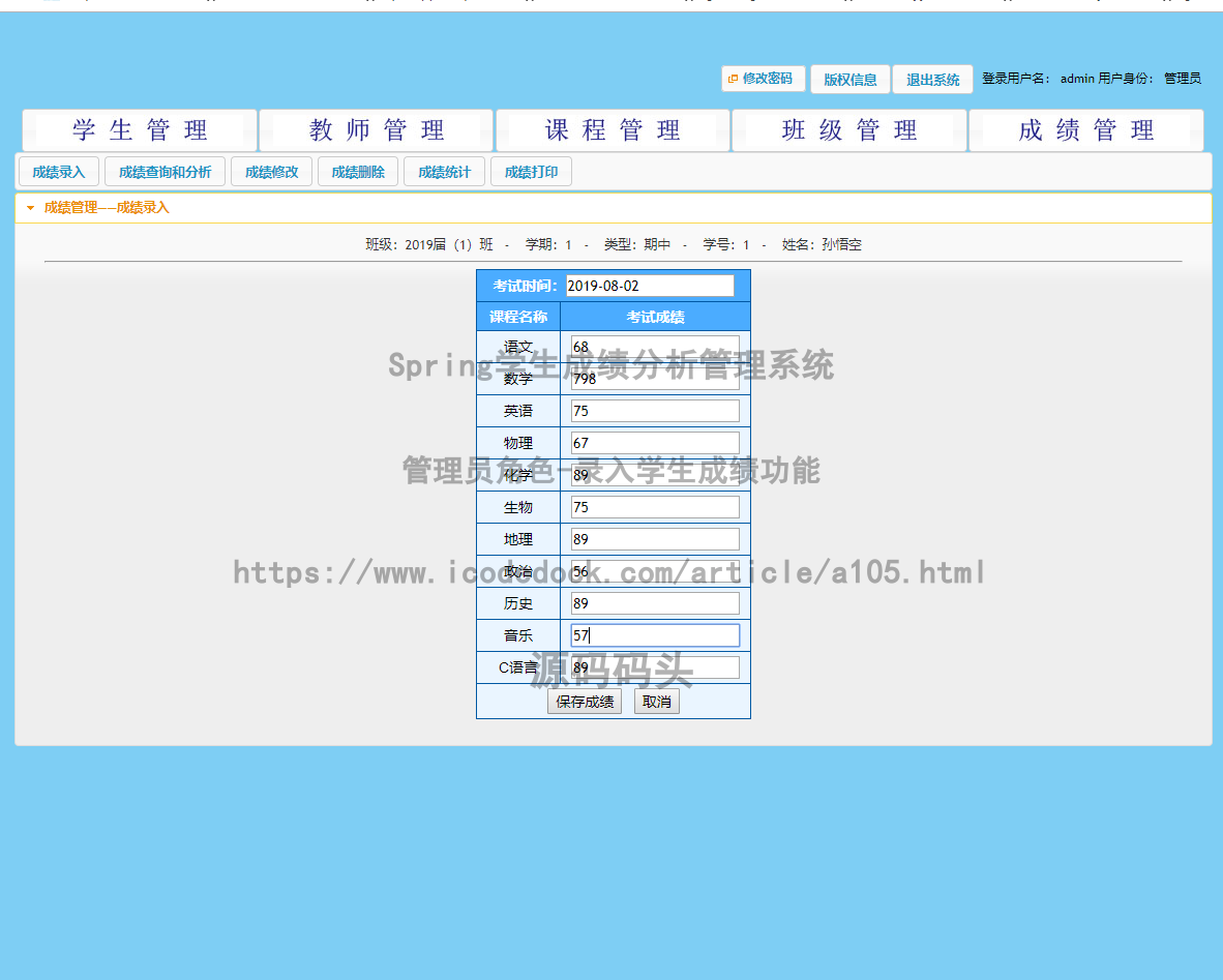 基于jsp+mysql+Spring+Struts2的Spring学生成绩分析管理系统-CSDN博客